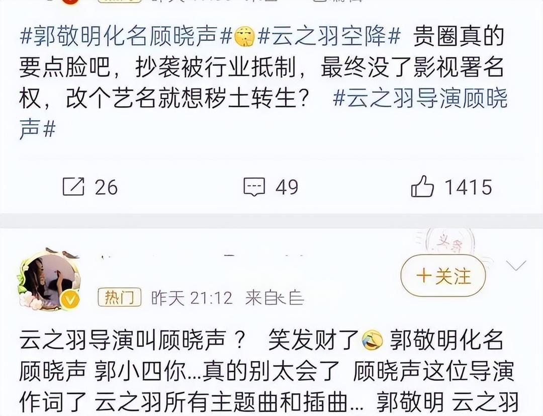 After "Yunzhiyu" was broadcast, netizens called out: Guo Jingming, Yu ...