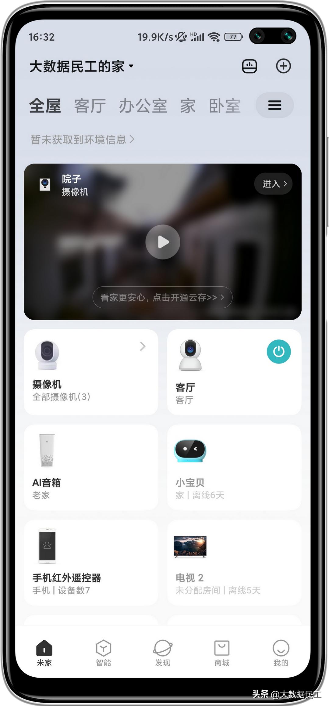 How to install Mijia APP on the computer? Use it as smoothly as on a ...