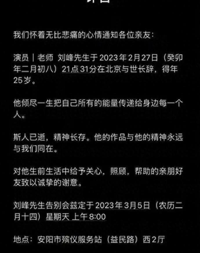 Actor Liu Feng unfortunately passed away at the age of 25. The cause of ...
