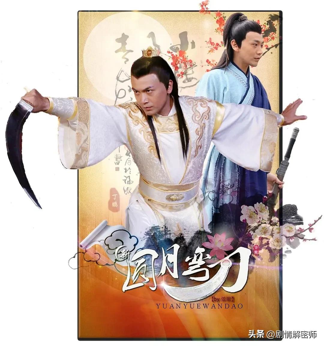 Zhang Zhiyao, Yang Xue and Liu Yan lead "New Full Moon Scimitar": the ...