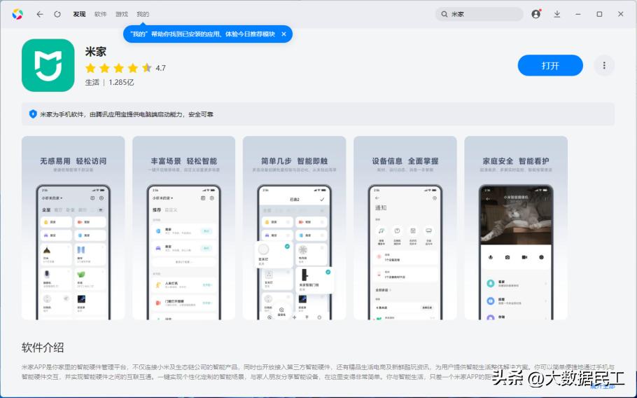 How to install Mijia APP on the computer? Use it as smoothly as on a ...