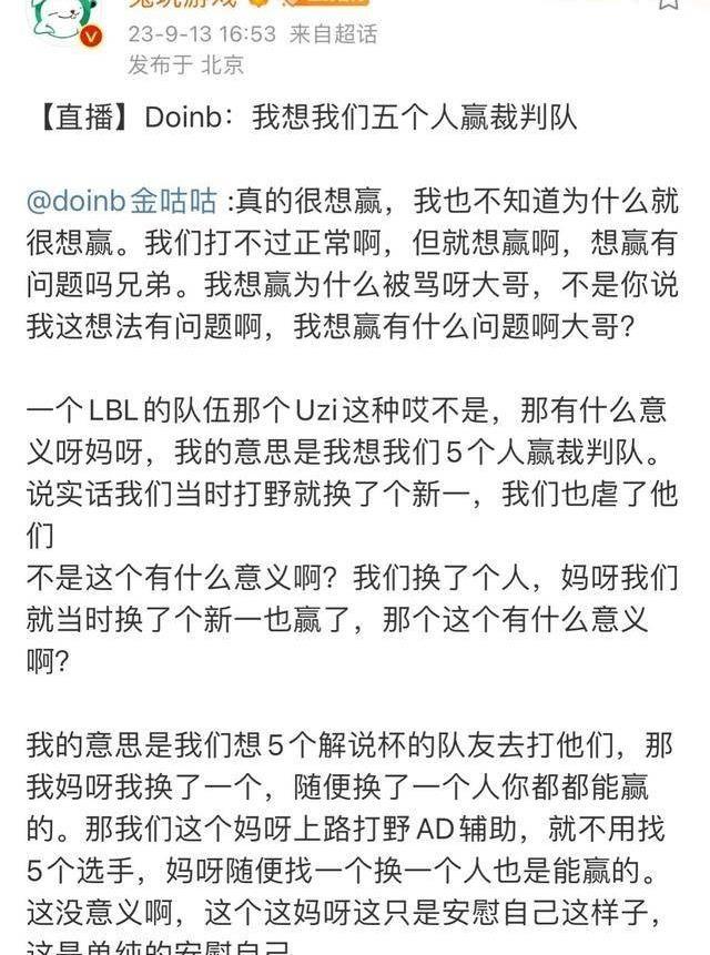 Doinb開局被越塔單殺圖，賽後暴露人品，裁判隊終結連勝 - 頭條匯