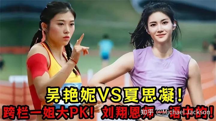 Wu Yanni, Xia Sining, who is your track and field goddess? - iMedia