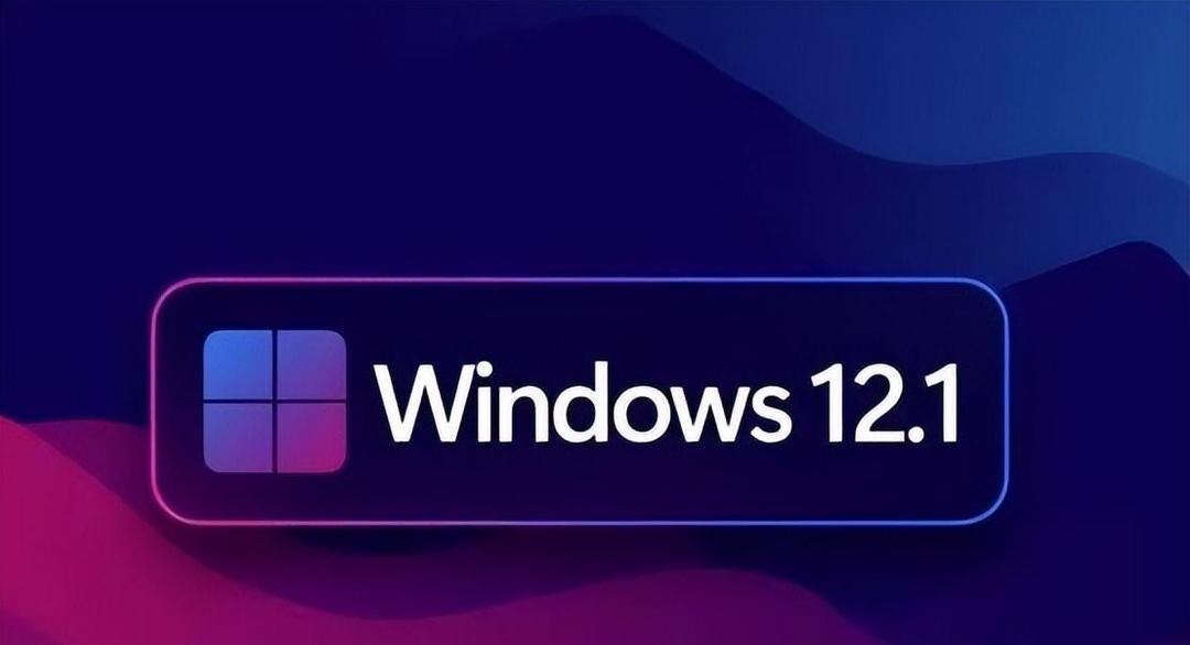 Windows 12來了！微軟曝光系統細節：換血式升級 - 頭條匯