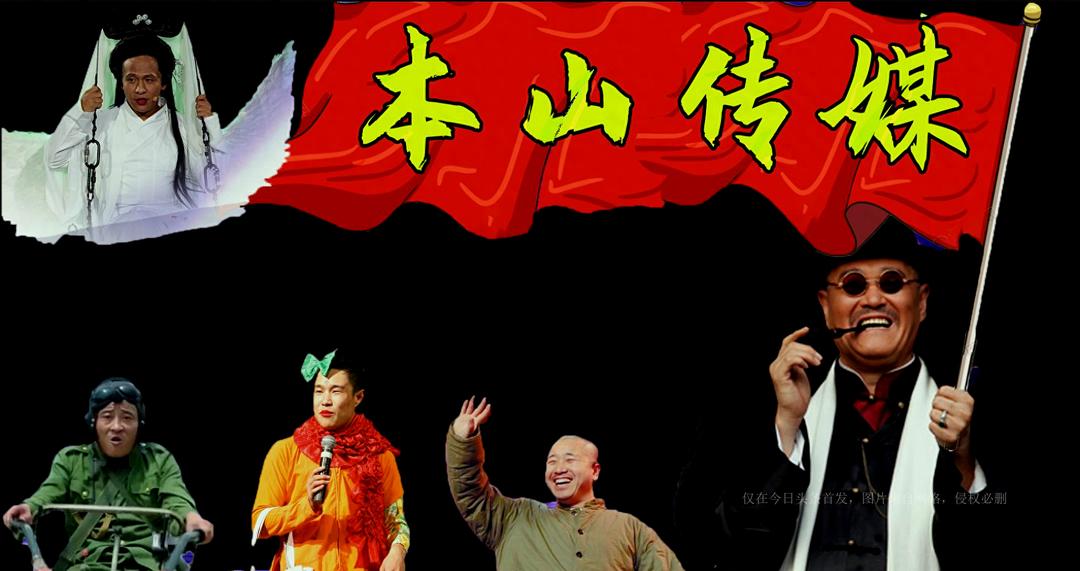 From rising to fame, what exactly has Benshan Media done over the years ...