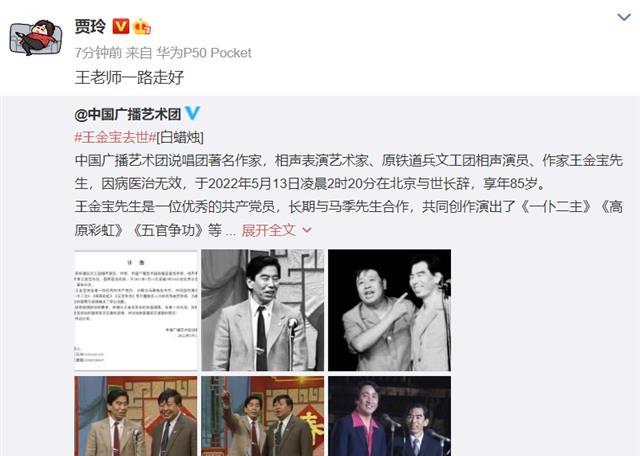 The famous cross talk artist Wang Jinbao passed away. He once performed with Feng Gong in the ...