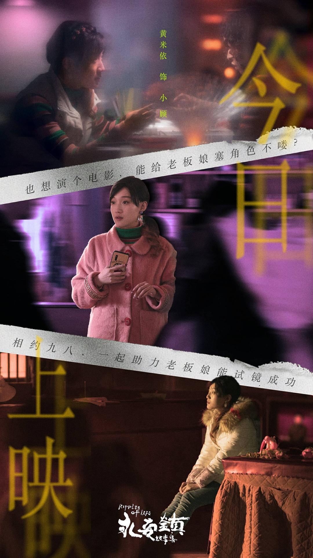 "Yong'an Town Stories" released Huang Miyi interprets the boss wife's ...