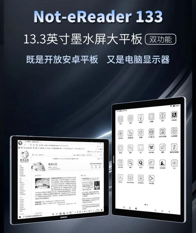 DaShang 13.3-inch Android ink screen tablet Not-eReader 133 released ...
