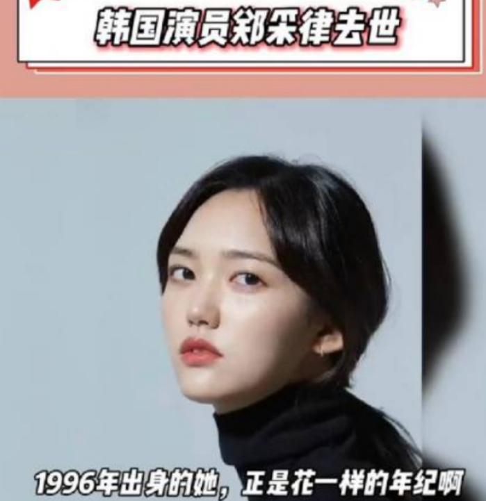 pity! 26-year-old Korean star Jung Chae-yul died of suspected ...