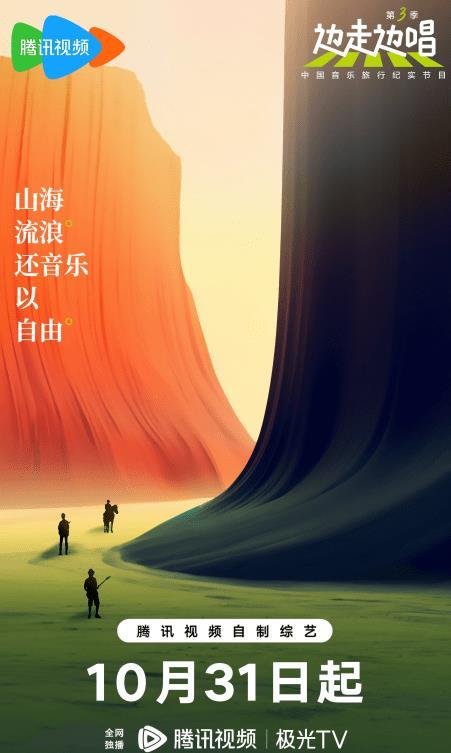 Wilderness concert, singing between mountains and sea - iMedia