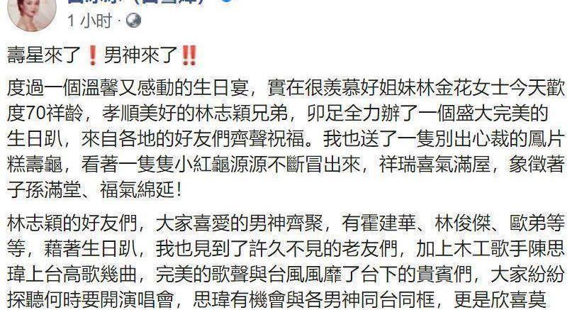 Jimmy Lin's mother's 70th birthday, a star-studded ceremony, Huo ...