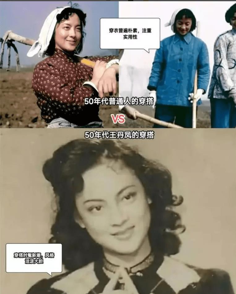 After looking at Wang Danfeng's outfits in the 1950s, I realized: in ...