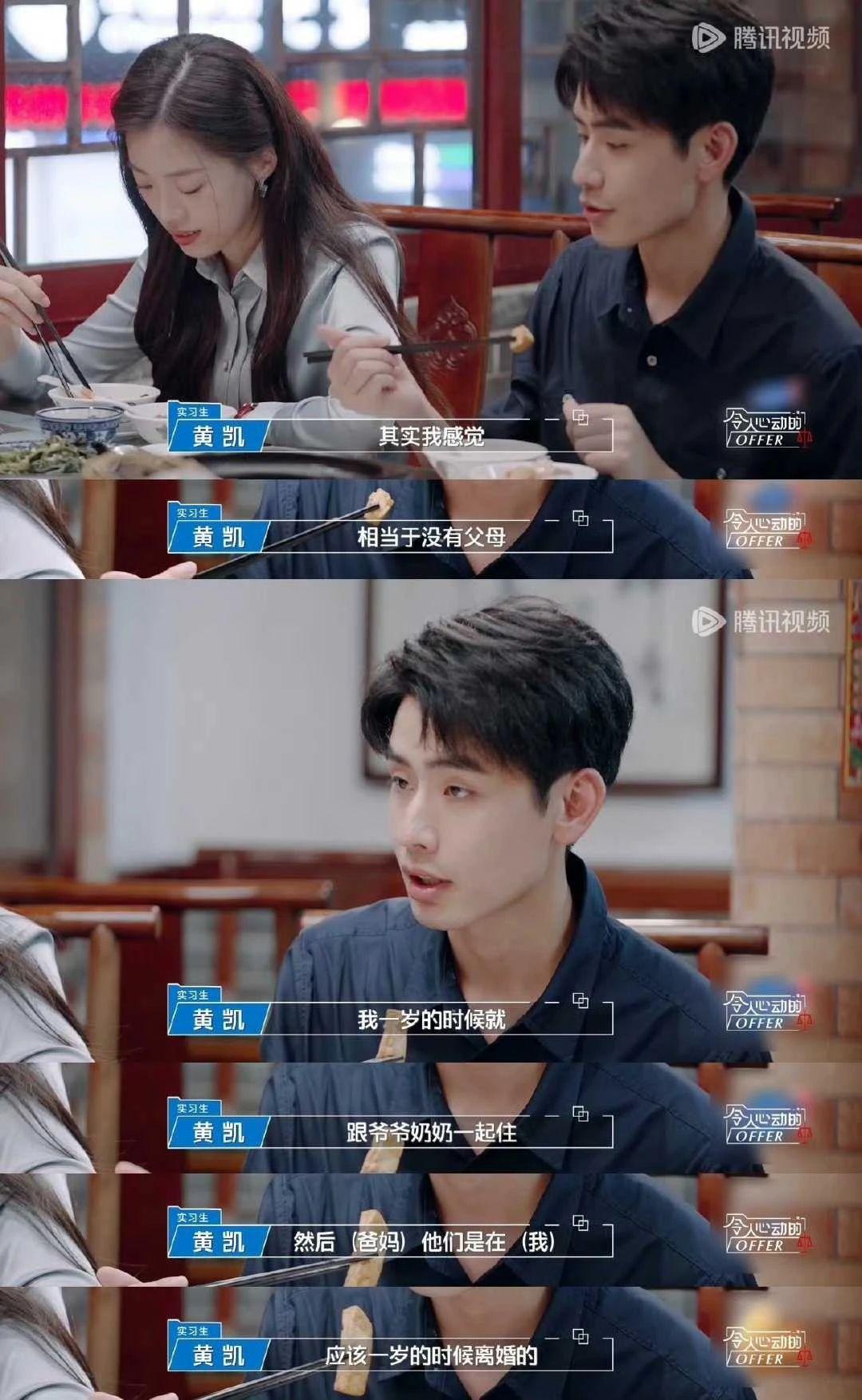 offer 5: Liang Wei's aggressive behavior angered Chen Lu, and Huang Kai's inspiration made ...