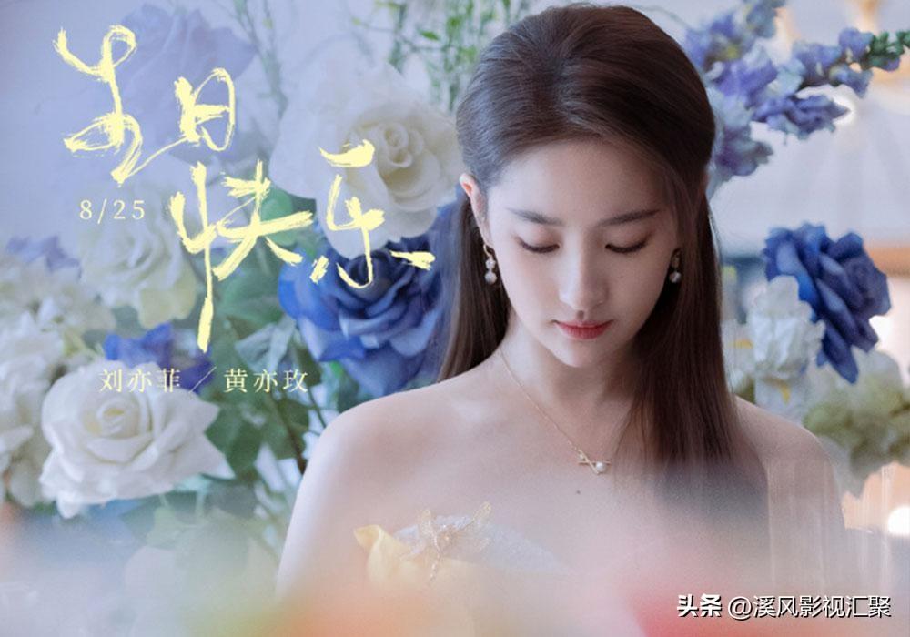 The first stills of Liu Yifei's Rose Story, Lin Gengxin and Huo Jianhua are so handsome, Wan ...