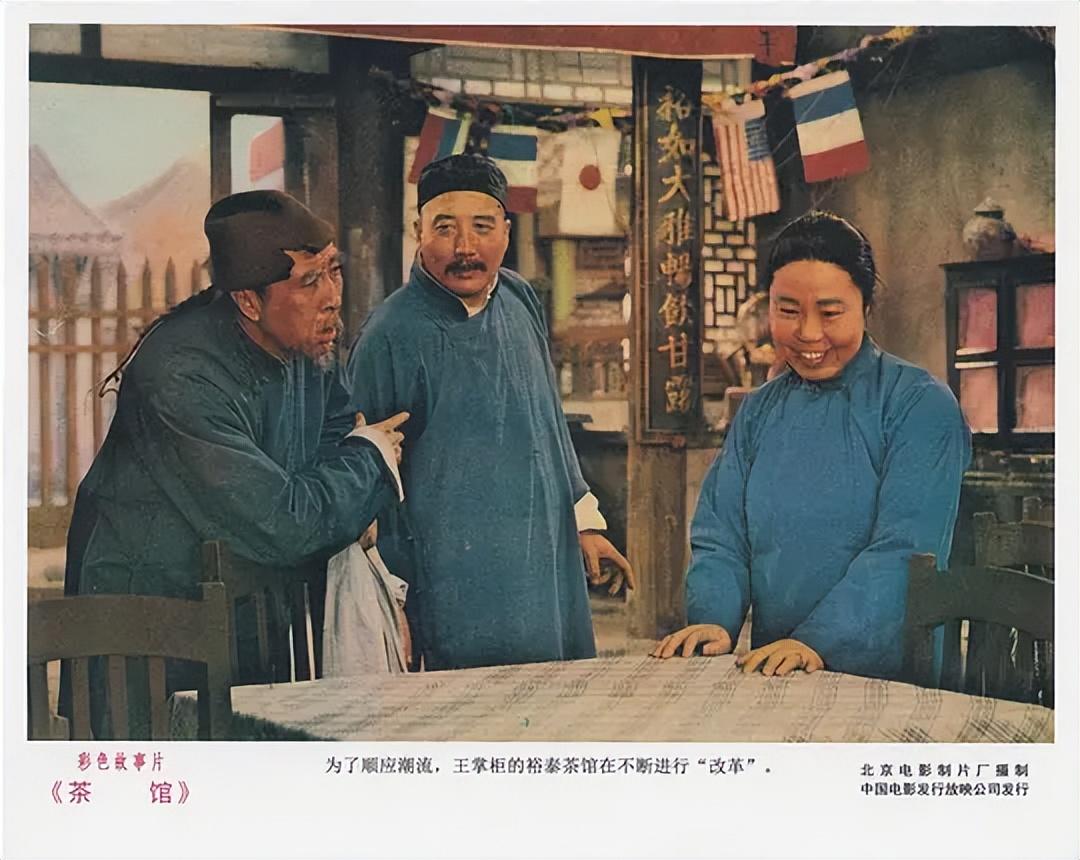 Tea House by Lao She - iMedia