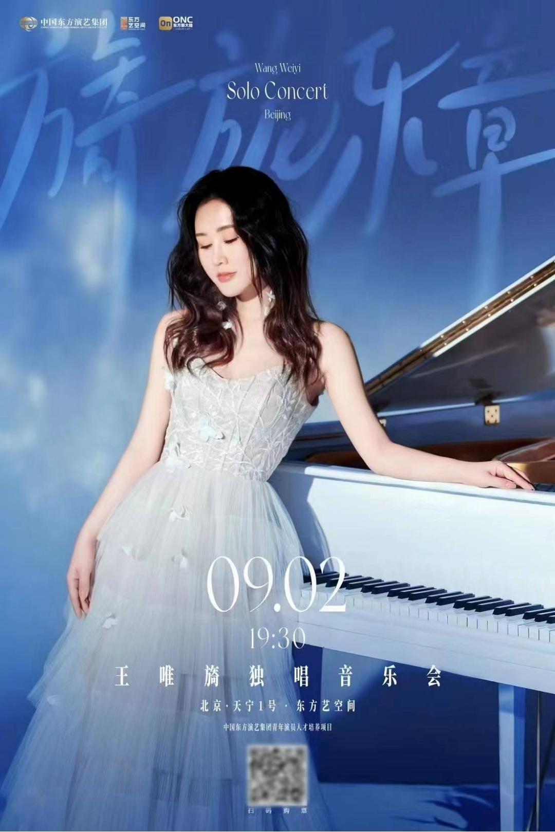 Wang Weiyi won the International Award, the solo concert Beijing ...