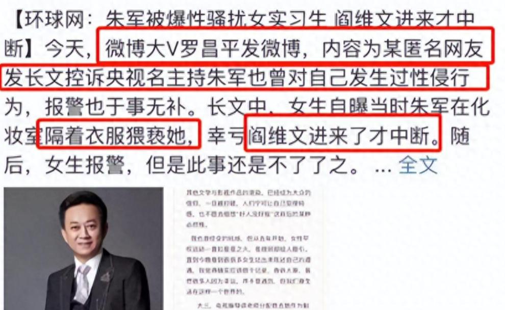 CCTV host Zhu Jun was maliciously reported and disappeared for 4 years ...