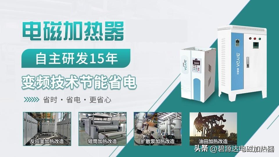 Electromagnetic induction heating furnace - iMedia