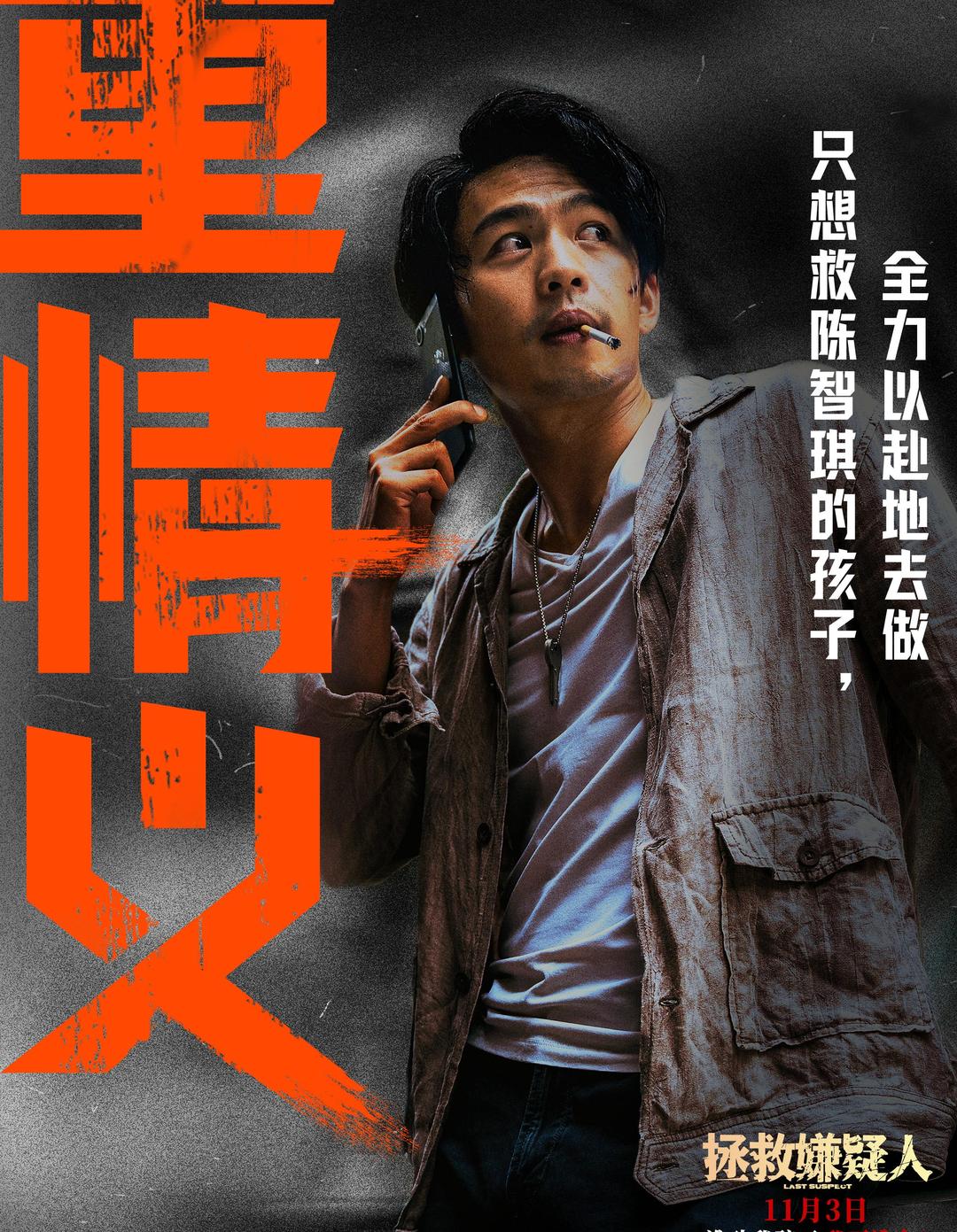 The movie "Rescue the Suspect" released a new special episode ...