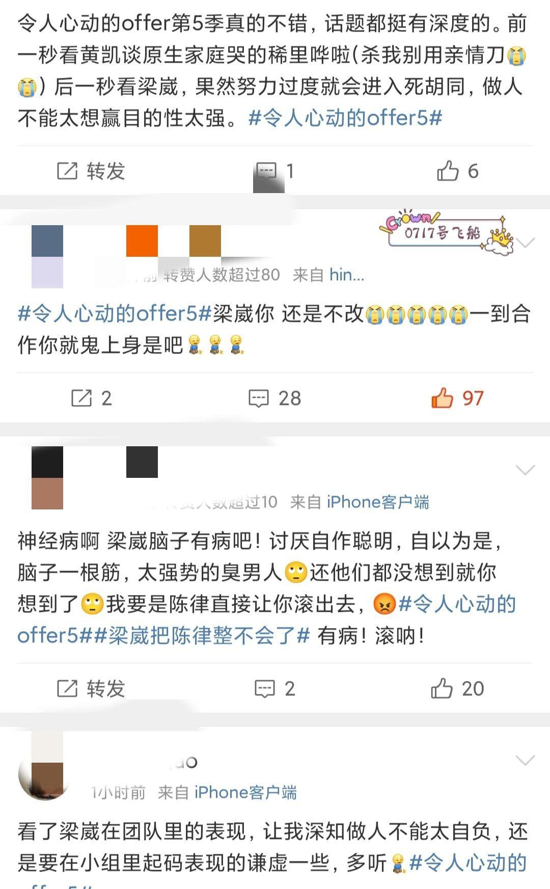 offer 5: Liang Wei's aggressive behavior angered Chen Lu, and Huang Kai ...