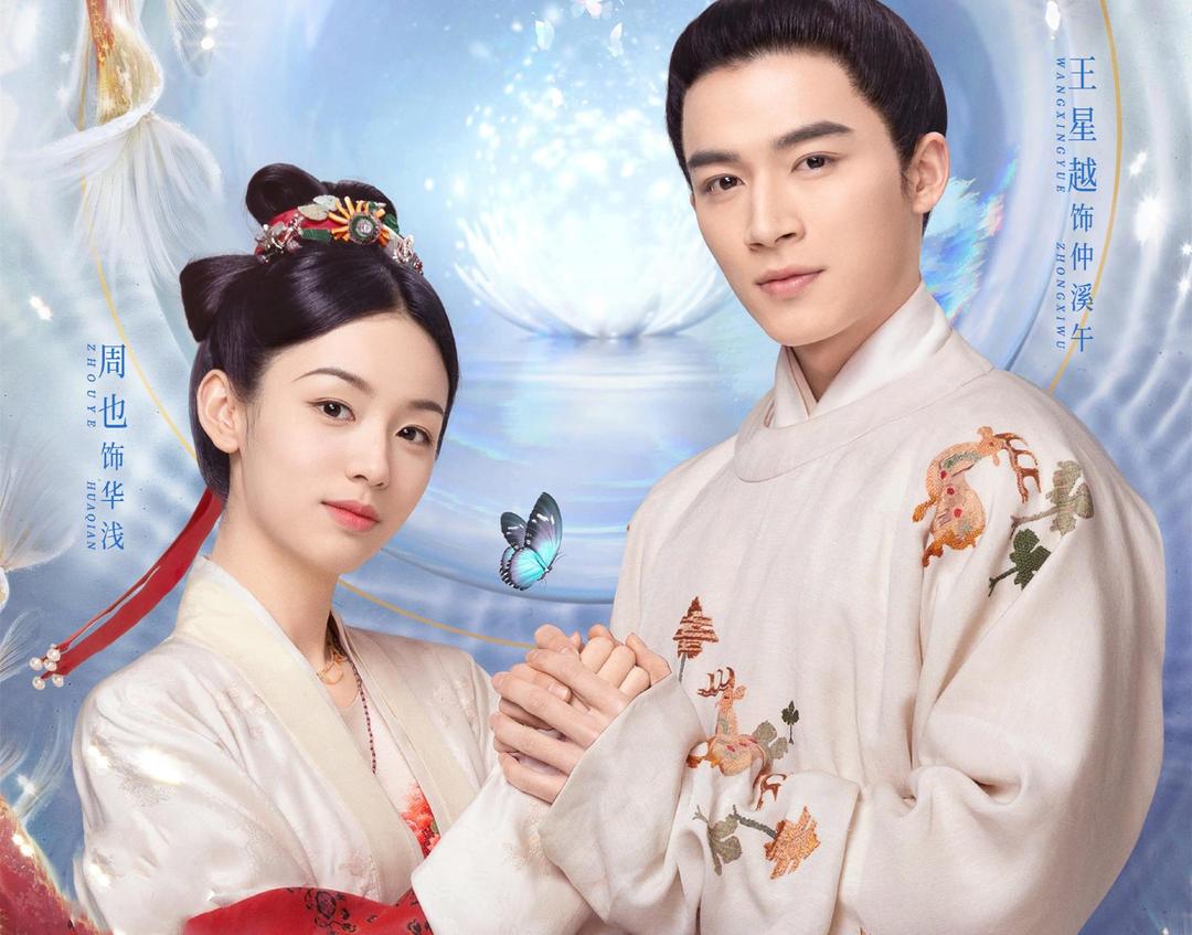 The finale of "The Secret Fragrance Comes": a dream within a dream? Hua ...