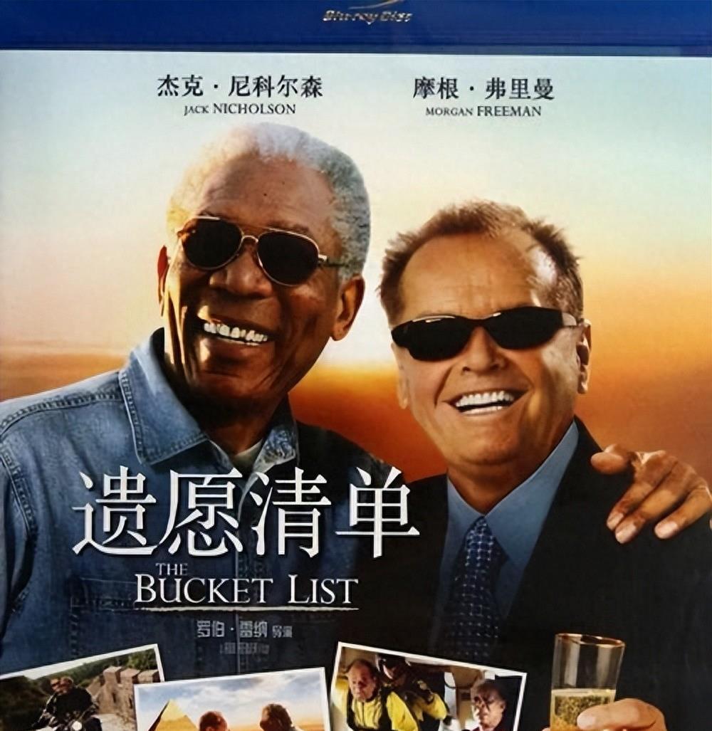 Taking the movie "The Bucket List" as an example, a brief analysis of ...