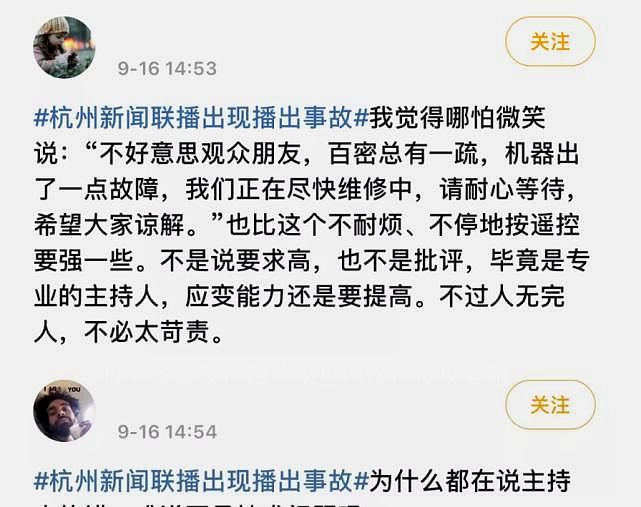 A broadcast accident occurred at Hangzhou TV station, the host: Deep ...