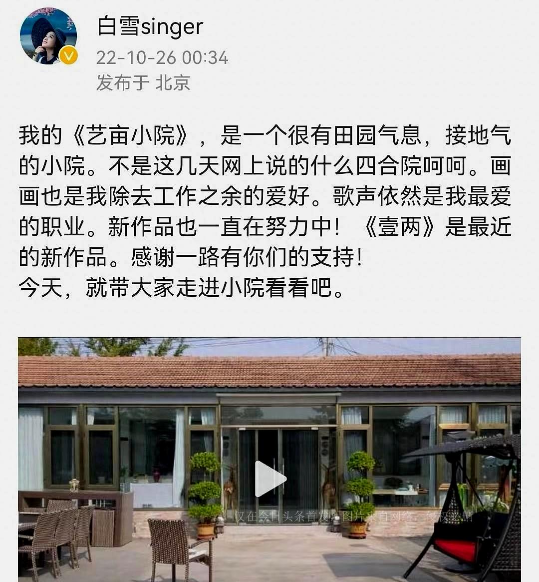 Singer Bai Xue shows off her farmyard, which is uniquely decorated and ...