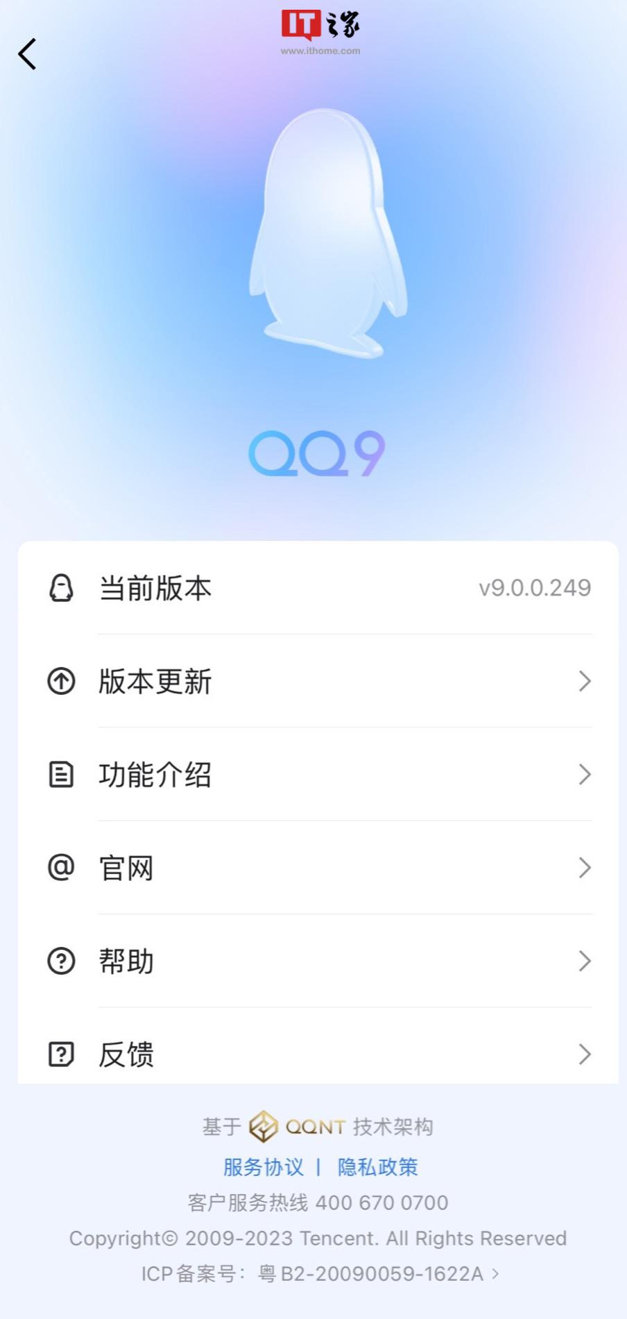 Tencent QQ 9.0 major version update iOS/Android first beta version released - iMedia