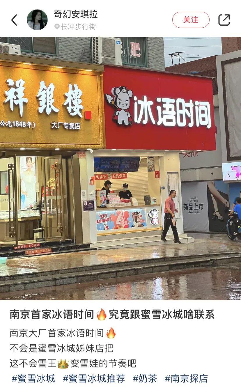 Plagiarizing Mixue Bingcheng and being severely criticized by Snow King ...