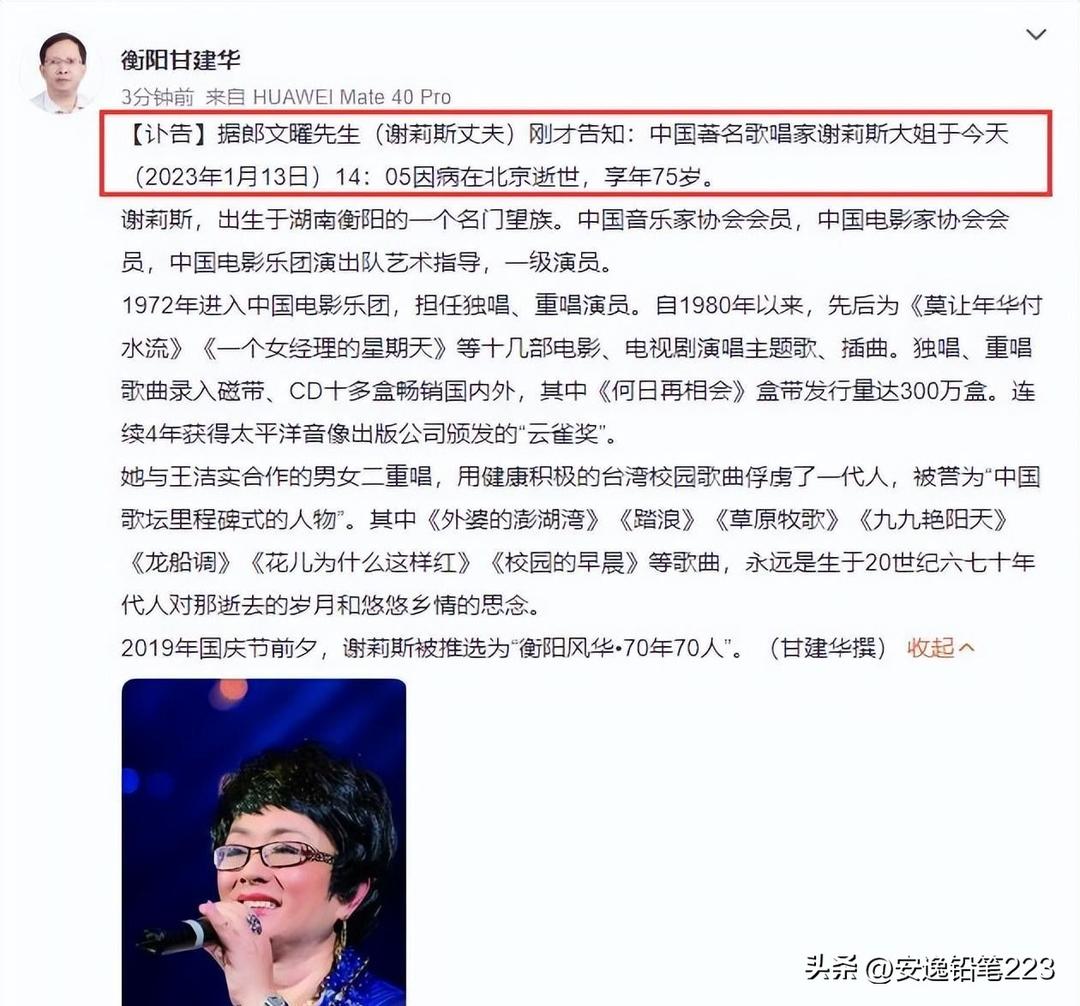 The famous singer Xie Lisi died of illness at the age of 75. Her famous ...