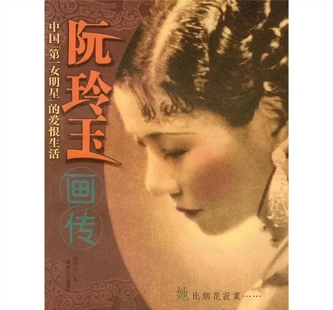 Ruan Lingyu: A talented actress in the Republic of China, but she often ...