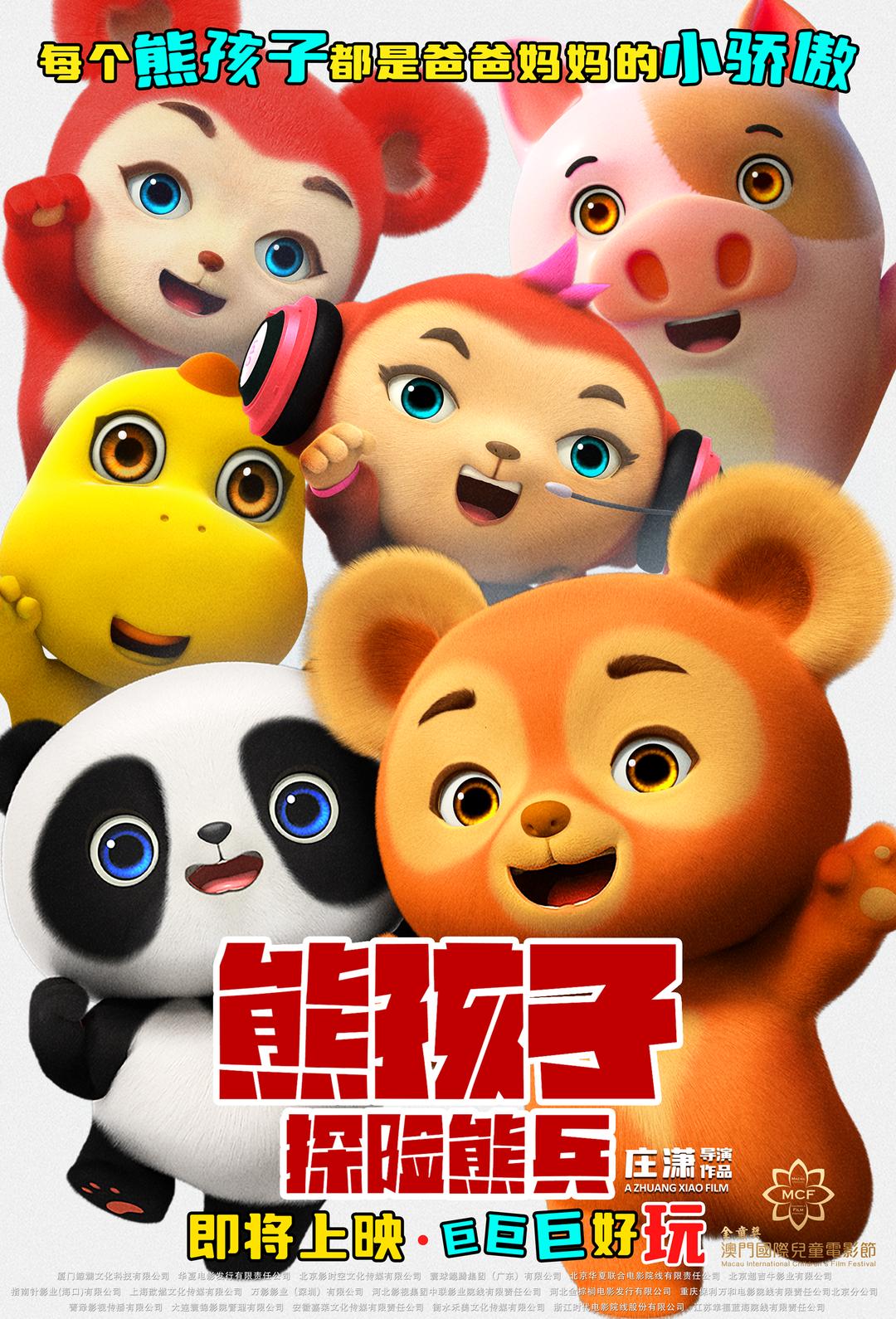 The animated film "Bear Kids: Adventure Bear Soldiers" is expected to ...