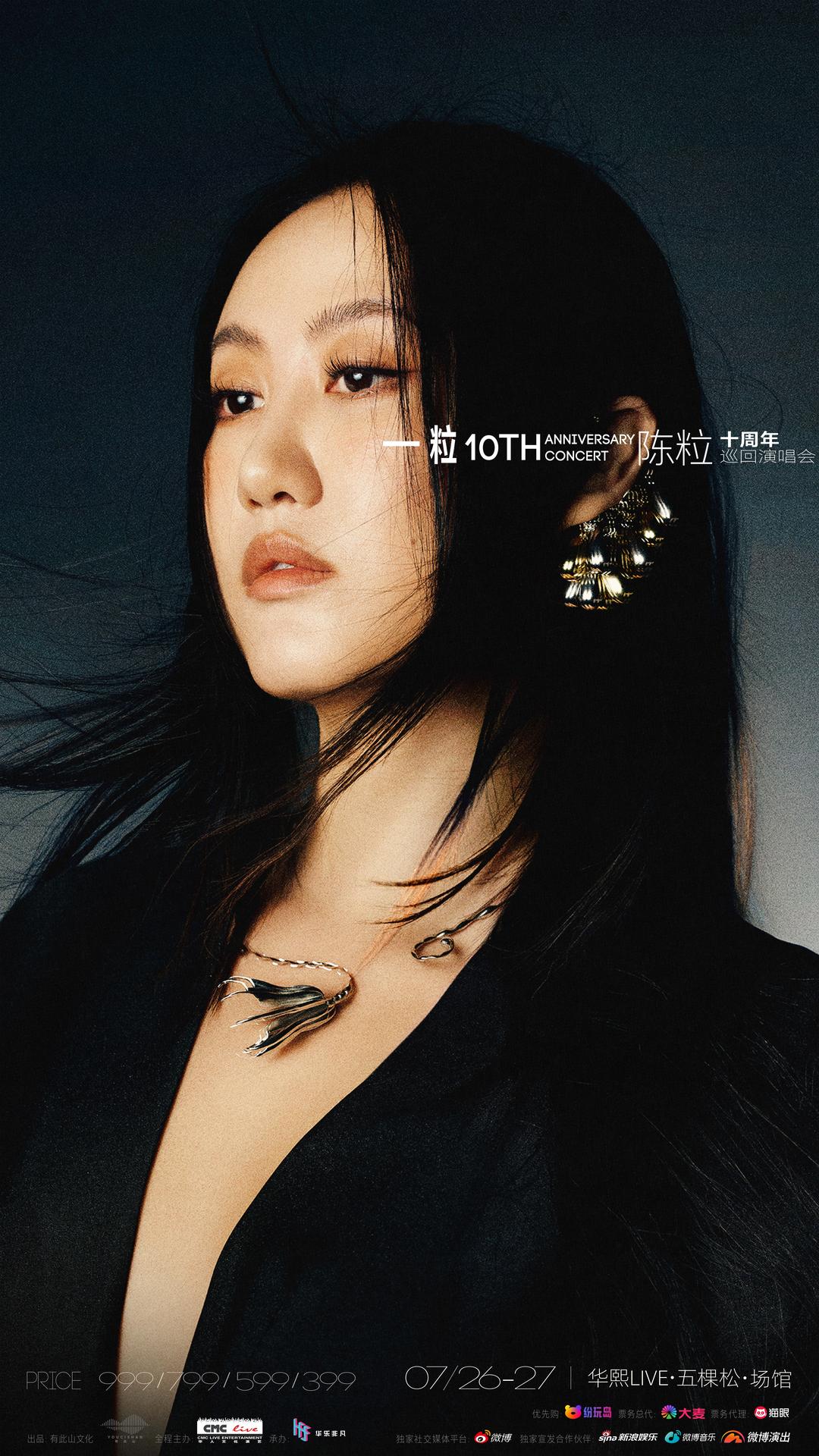 Chen Li's 10th anniversary concert tour will start in Beijing on July ...