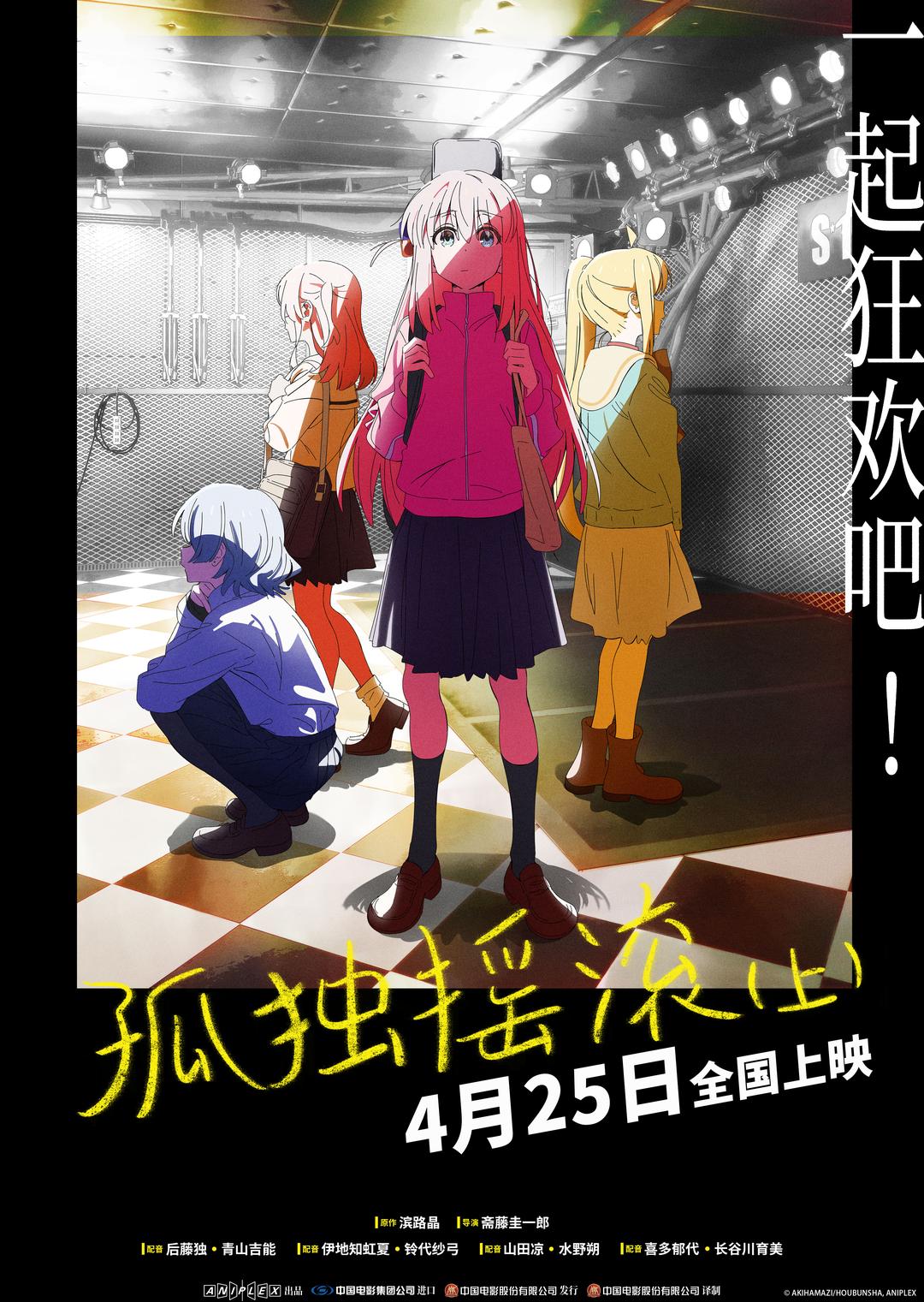 The highly popular animated film version of "Lonely Rock (Part 1)" has ...