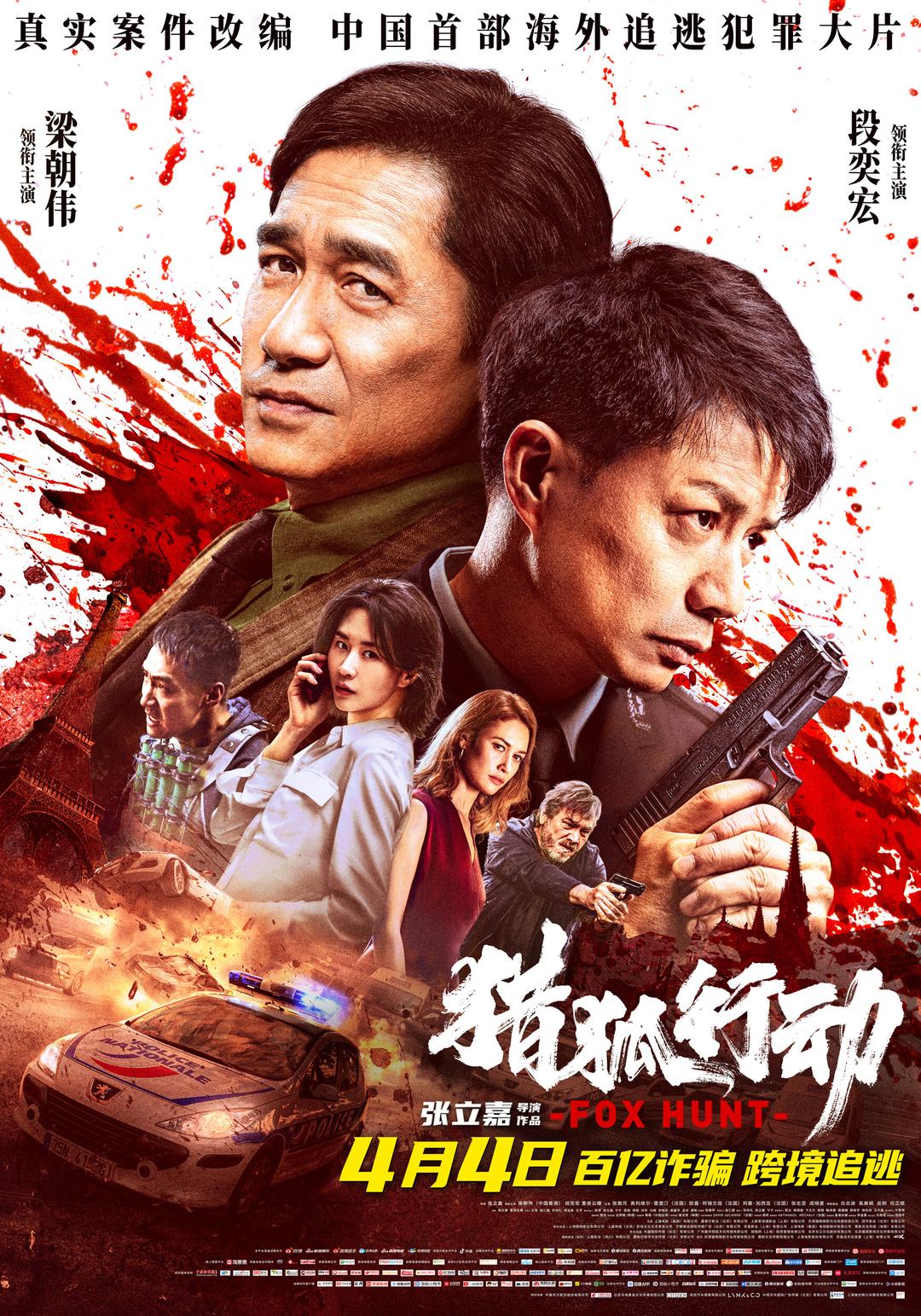 "Fox Hunt" released the final trailer: Tony Leung and Duan Yihong ...