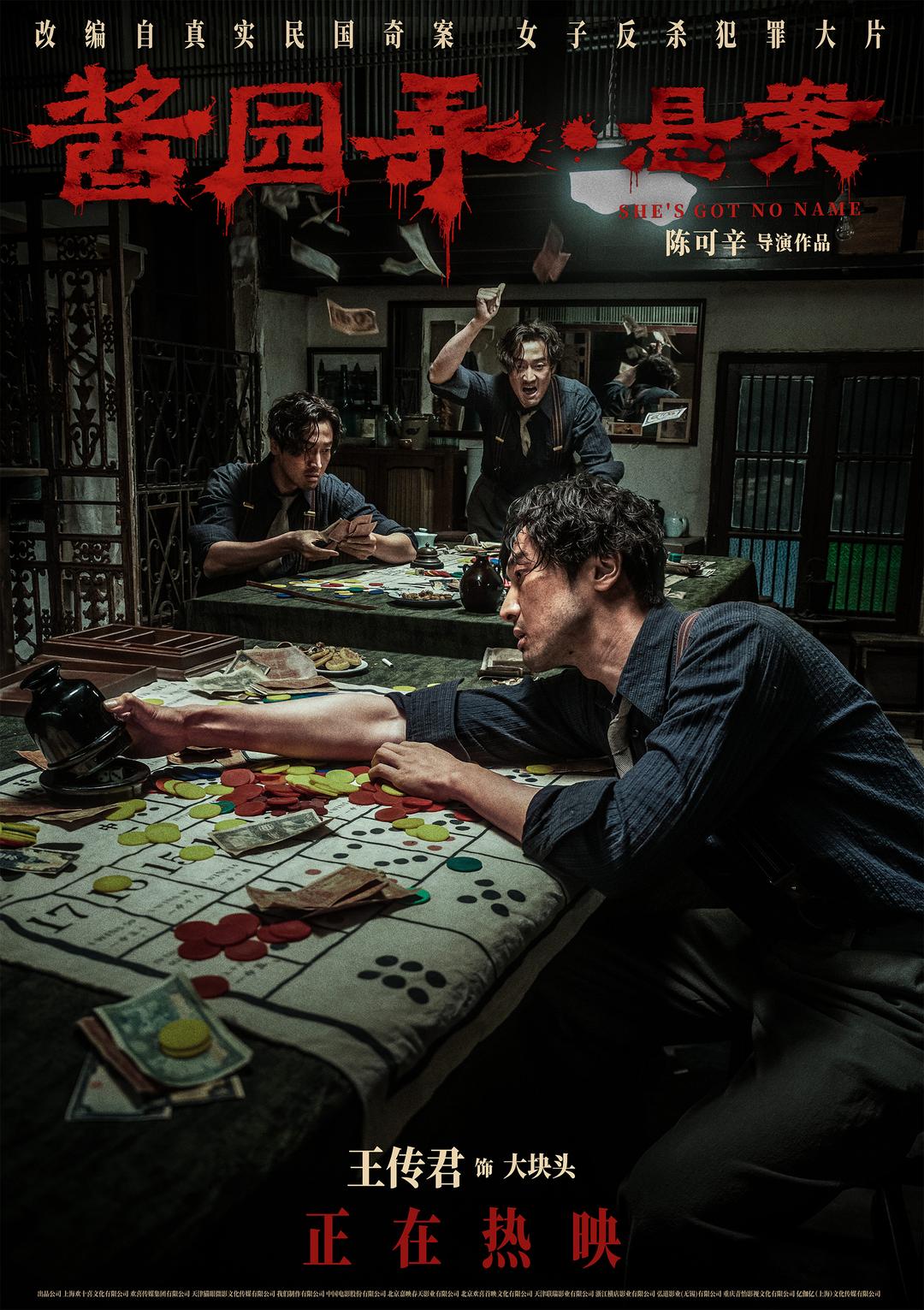 "Jiangyuan Lane: Unsolved Cases" released the "Thousand Faces of All Beings" poster. The high ...