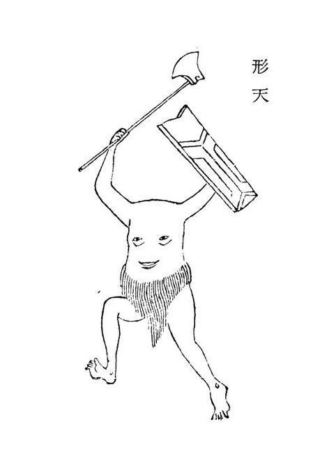 The Unyielding Xing Tian (刑天不屈) – Chinese Culture in English