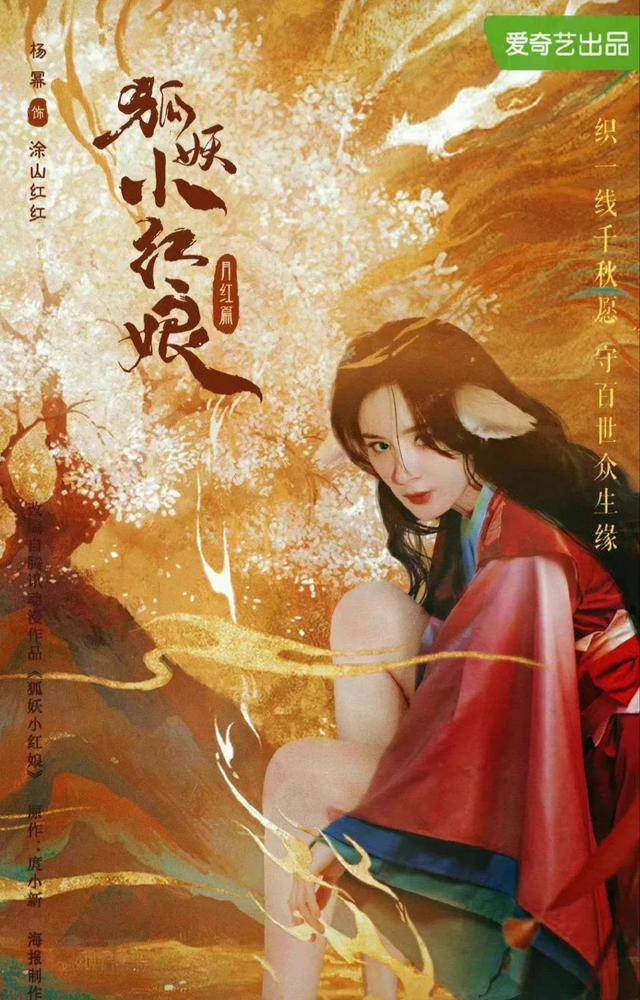 Fox Demon Little Matchmaker tells fans not to worry: Yang Mi, the red ...