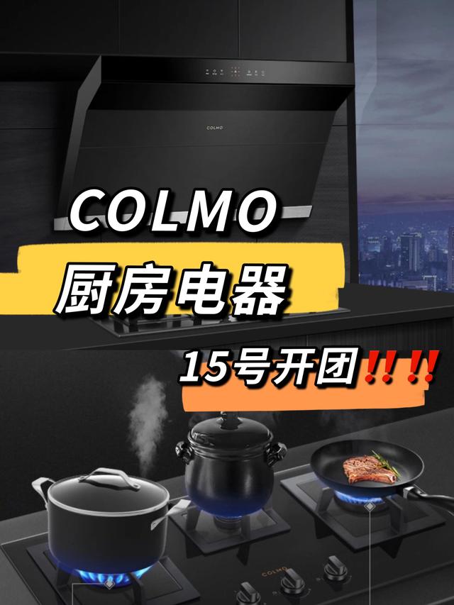 The last wave at the end of the year‼️COLMO kitchen appliances - iMedia