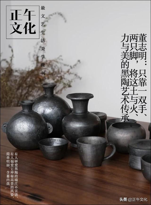 Salt Design·Dong Zhiming: Inheriting the black pottery art of earth and ...