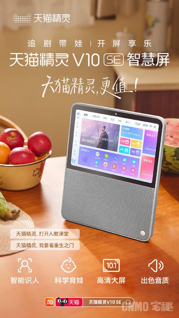 Tmall Genie V10 SE smart screen debuts to support intelligent ...