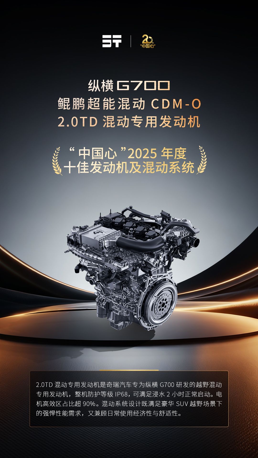 The G700 has won the "China Heart" 2025 Top Ten Engines and Hybrid ...