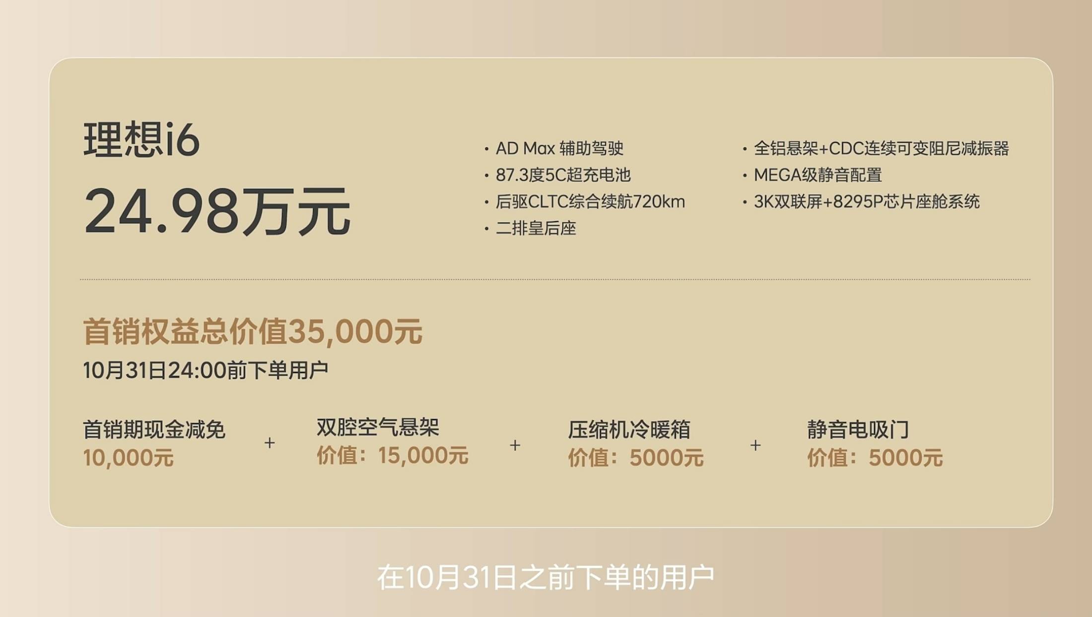 Ideal in every way - can the i6 achieve the pure electric ideal? - iMedia