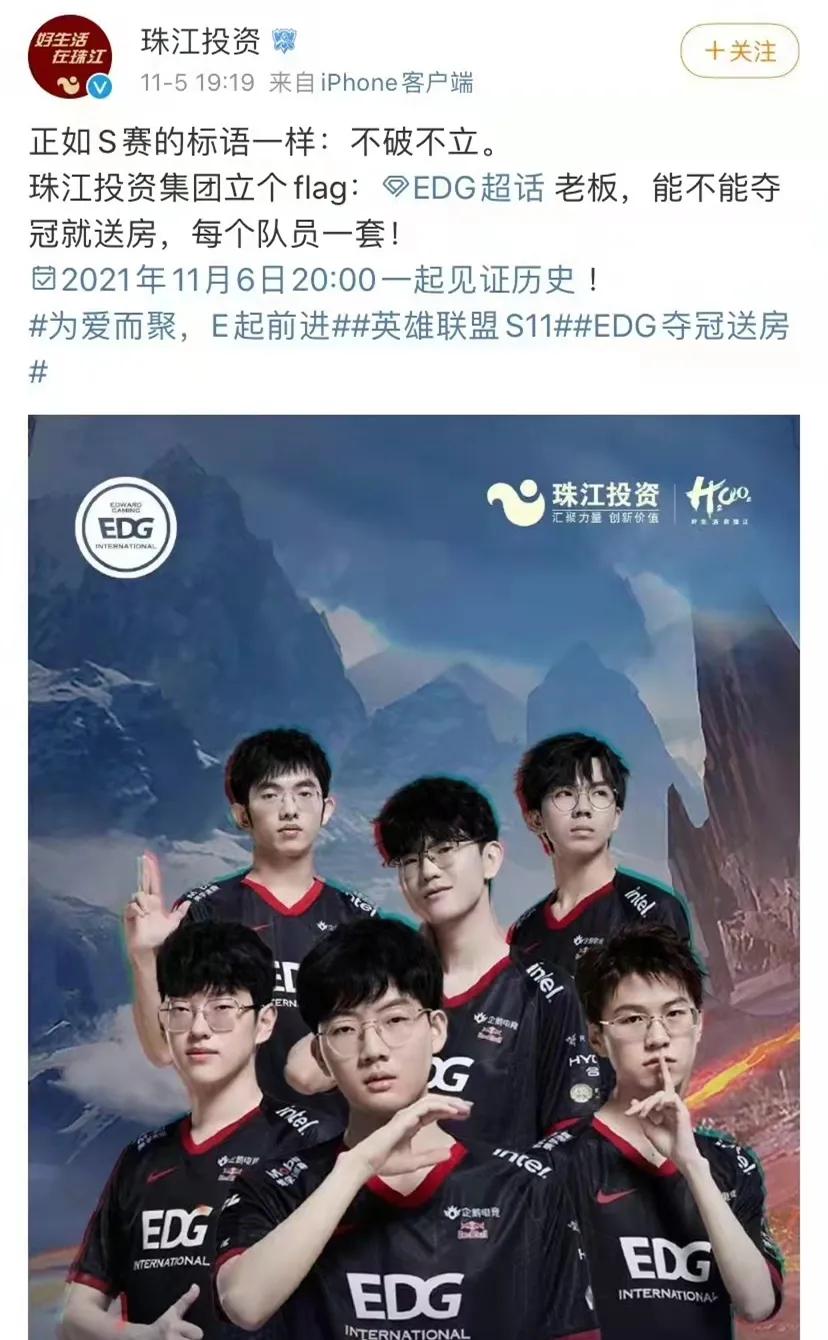 EDG奪冠一人送一套房！LPL史上最豪氣老闆誕生 - 頭條匯