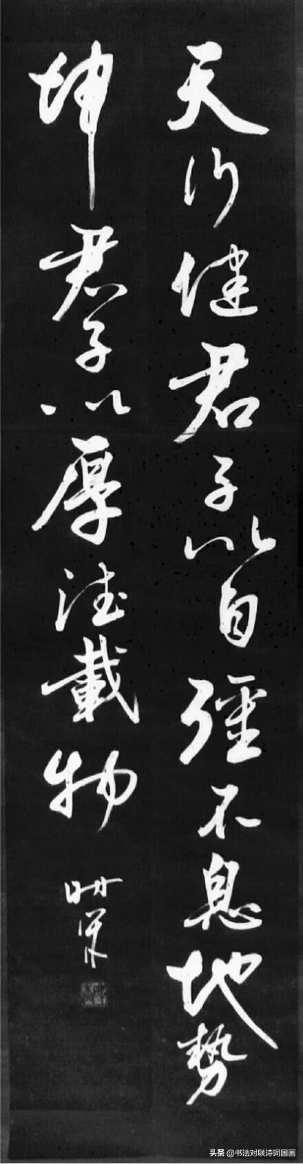 天行健地势坤全八句出自 天行健 君子以自强不息 地势坤 君子以厚德载物隶书 齐齐哈尔诗词网
