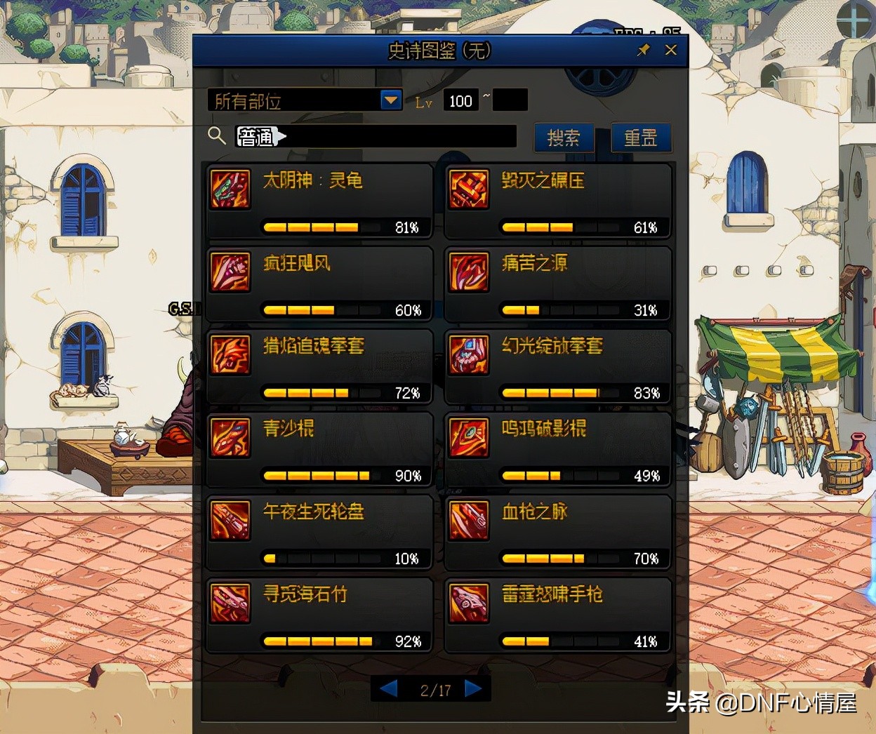 DNF：玩家指定SS神話！閃光杯比賽來了，能拿高級裝扮幻化武器 - 頭條匯