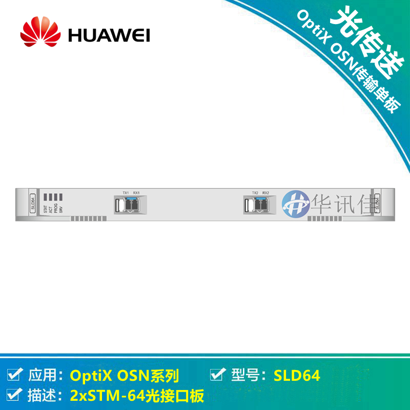 Huawei SLD64 function, SSN4SLD64 feature, 2xSTM-64 optical interface ...