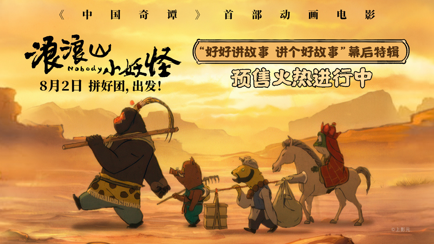 The behind-the-scenes feature of the first animated film of "Chinese ...