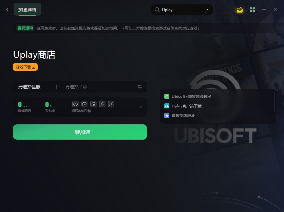 Uplay進不去遊戲/Uplay育碧進不去商店的解決方法 - 頭條匯